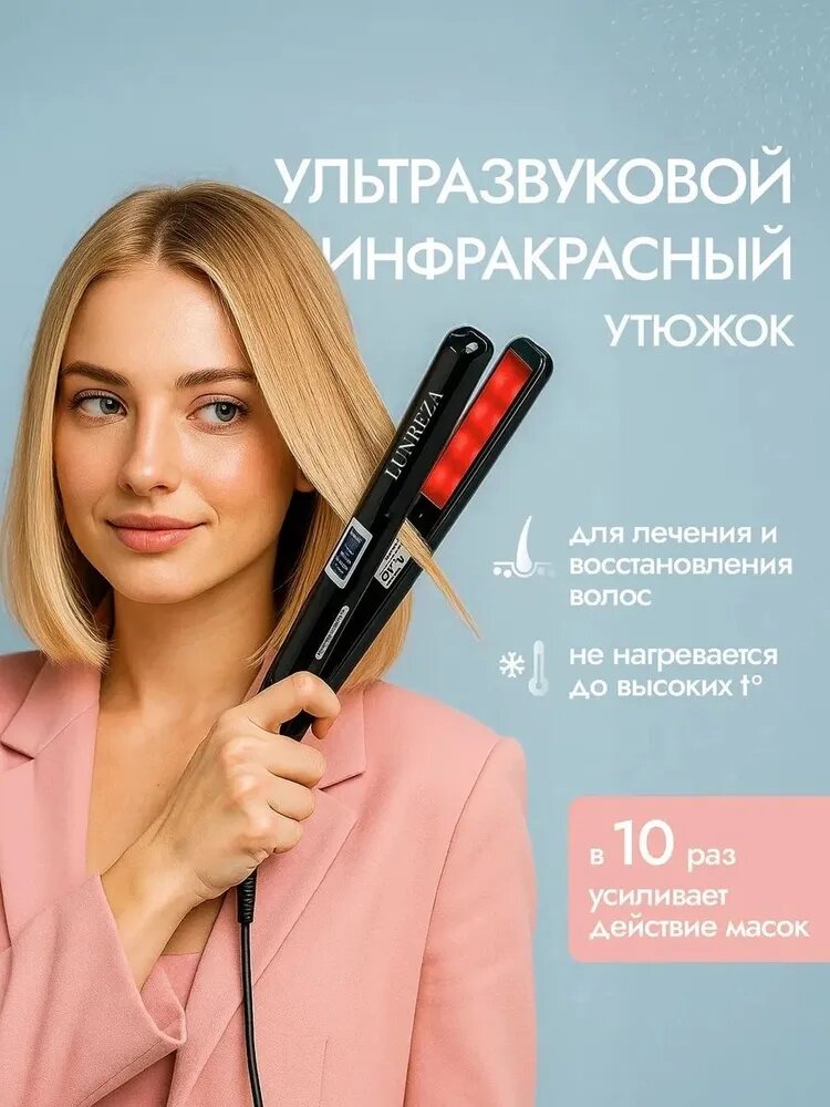 Инфракрасный ультразвуковой утюжок для восстановления волос