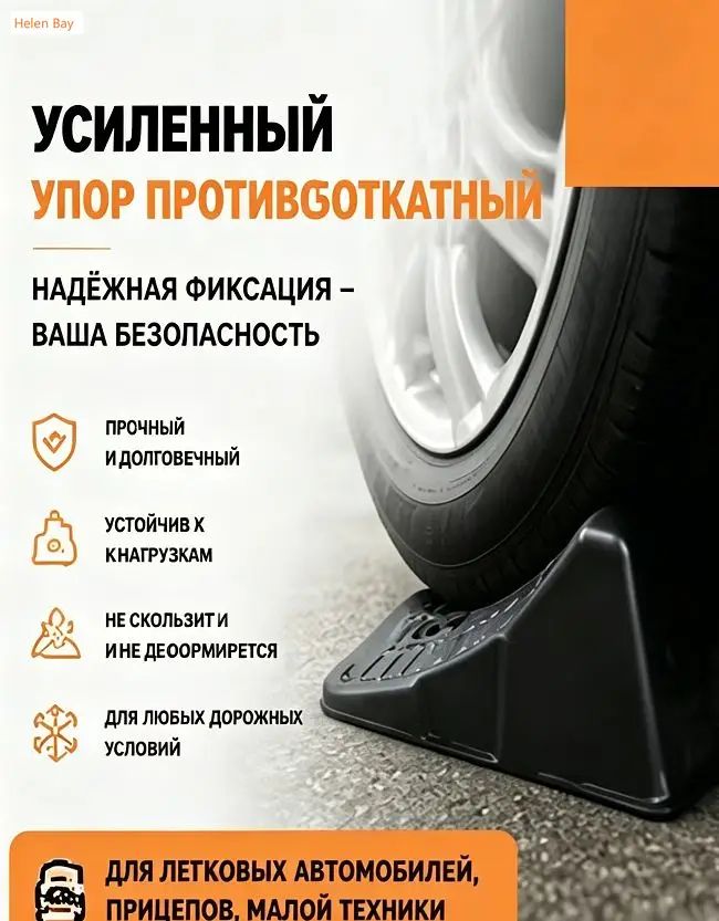 Упор противооткатный