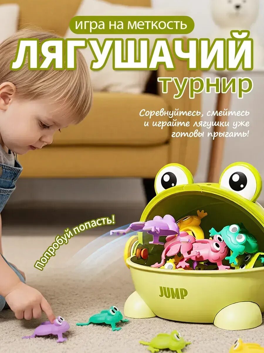 Игра для детей "Лягушачий турнир"