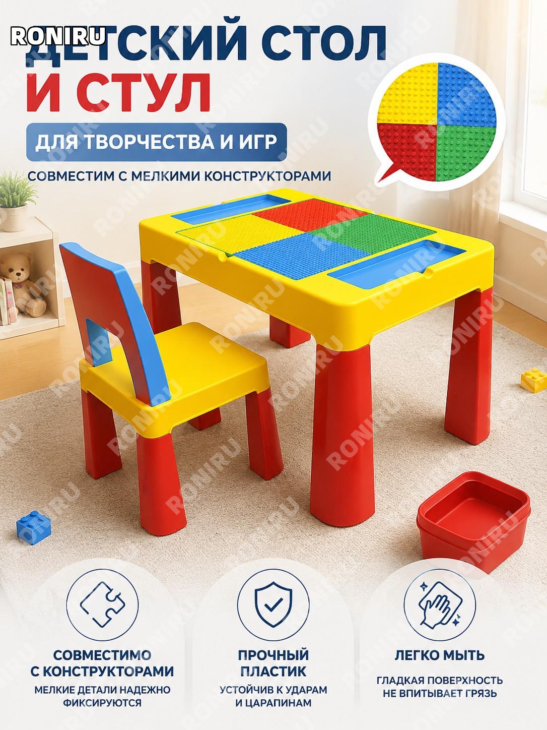 Детский стол и стул для мелких деталей, набор 1 стол и 1 стул красный желтый синий, пластиковый столик конструктор