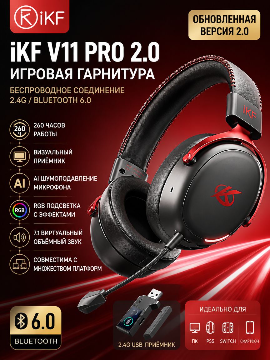 Игровые беспроводные наушники iKF V11 Pro 2.0 (4 режима связи) с тактическим дисплеем на 2.4G-приемнике, AI-переключением сцен и объемным 7.1 звуком. Динамик 53 мм, батарея 2000 мАч.