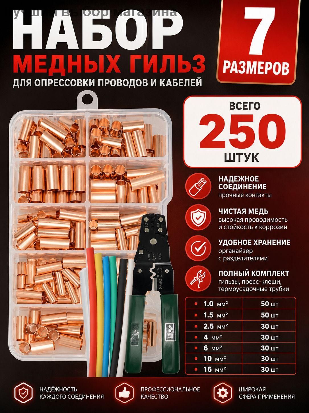 Набор медных соединительных трубок с термоусадкой 250 шт, 7 размеров