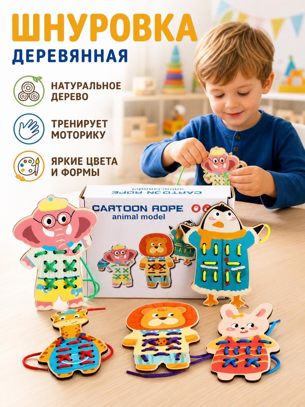 Детская деревянная игрушка-шнуровка с бусинами для раннего развития