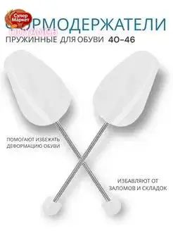 Колодки для обуви