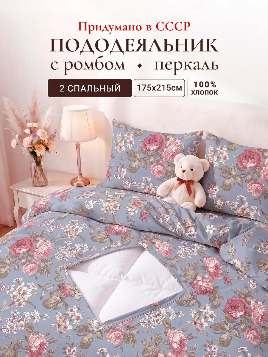 Пододеяльник с вырезом ромб 2-сп 175х215 см перкаль Сказка "Прохоровская роза", 100% хлопок