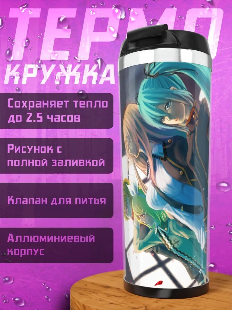 Термокружка Аниме герои в окне