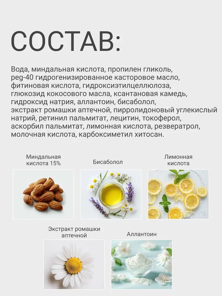 MyCli Миндальный пилинг для лица 100 мл — фото 1