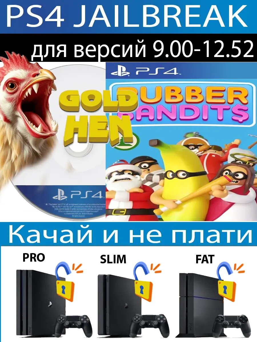 Rubber Bandits диск PS4 JB