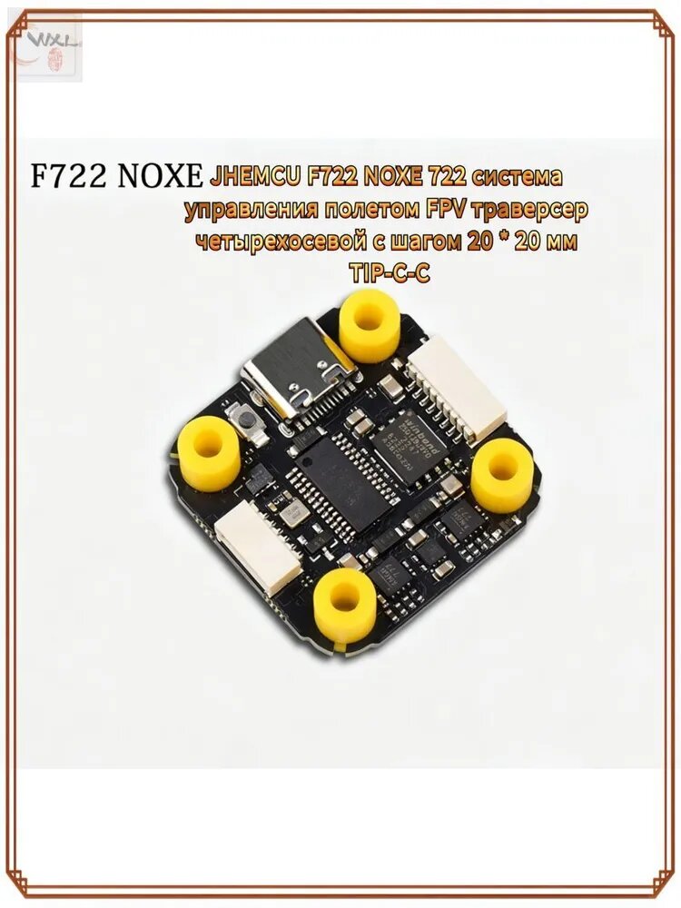 Полетный контроллер F722 NOXE