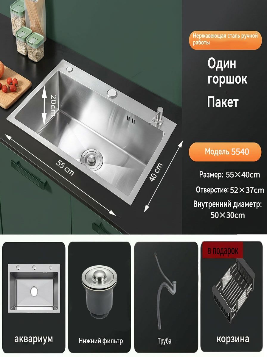 Мойка для кухни,550х400х200 мм
