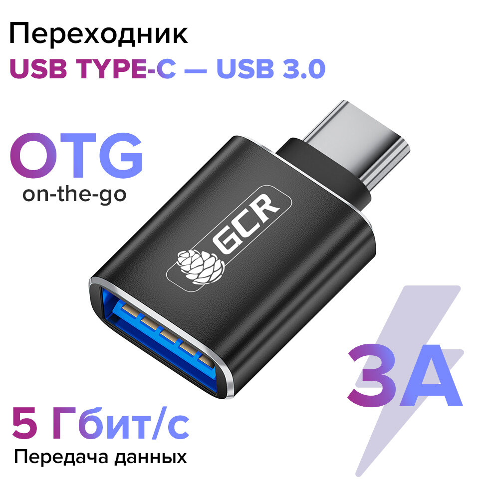 Переходник Type C на USB 3.0 M AF GCR для принтера сканера клавиатуры черный переходник USB Type C