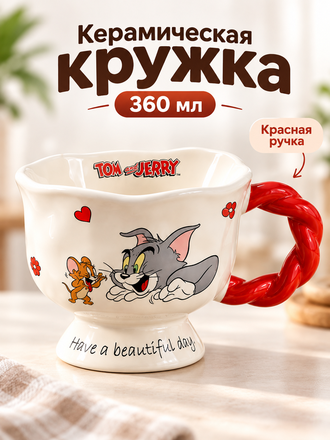 Кружка Том и Джерри 360 мл, керамика, красная ручка, двойное дно, подарочная коробка, для кофе чая