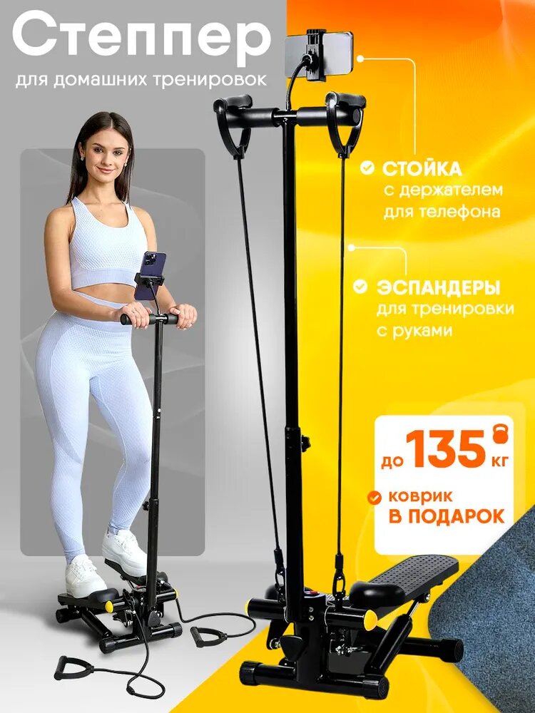 Степпер для дома с поручнем и держателем телефона, тренажер для ходьбы и похудения