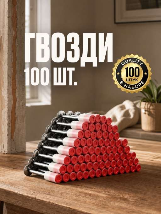 Гвозди 7.3 x 27 мм 100 шт 0.8 кг
