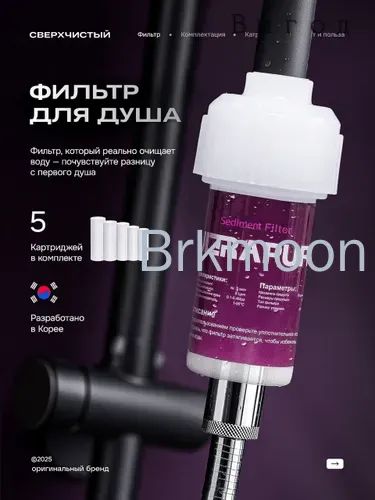 Фильтр для душа +5 картриджей от хлора, ржавчины и извести Корейский