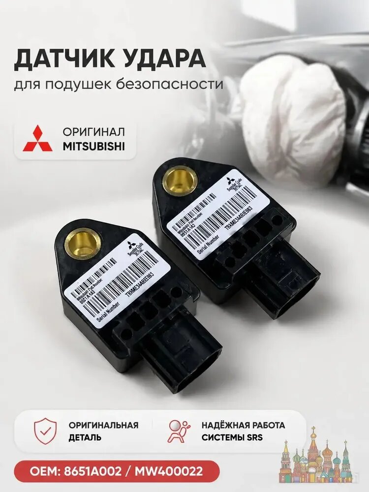 Датчик автомобильный, арт. 8651A002 MW400022