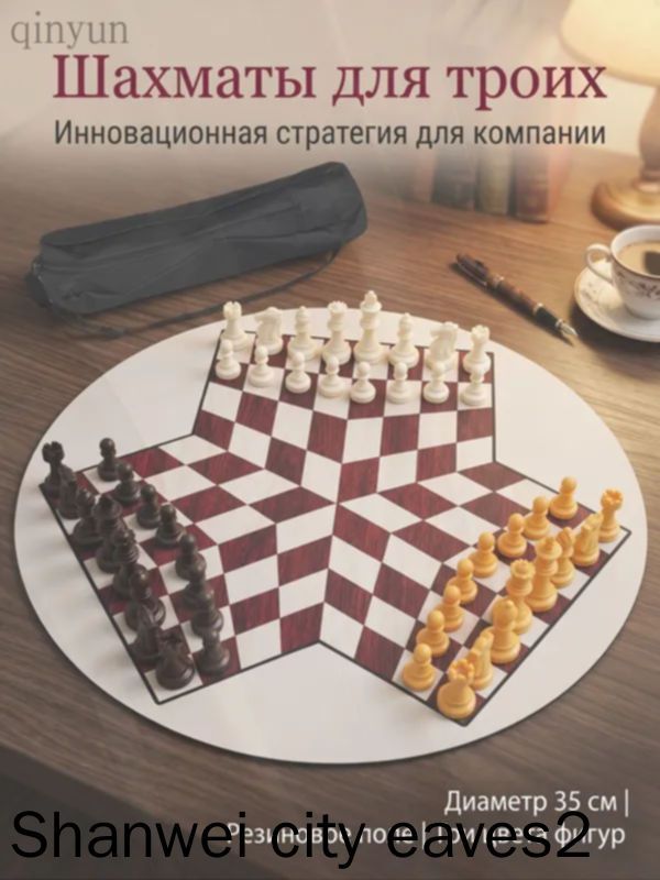 Пластиковые шахматы для троих с доской и сумкой
