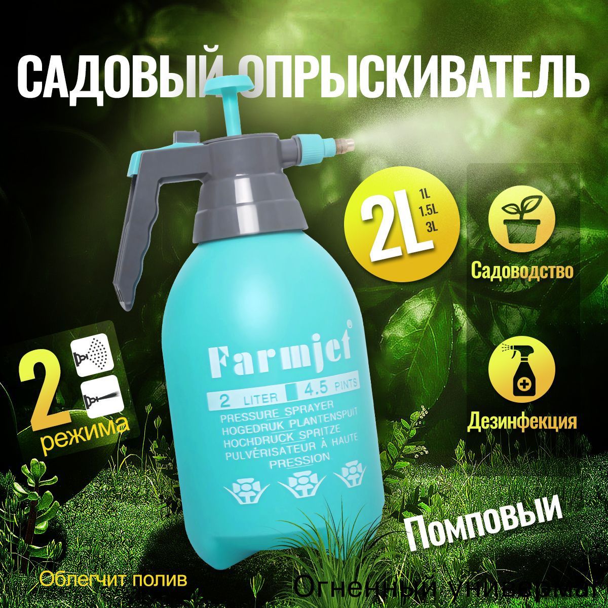 Опрыскиватель садовый помповый 2 л