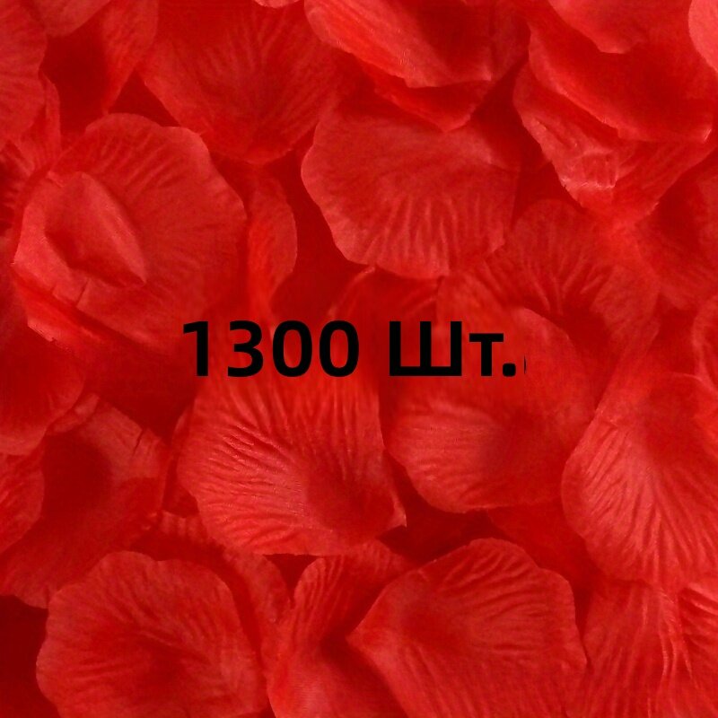 Искусственные лепестки роз, 1300 шт, свадебный декор, реквизит для фотосессий и вечеринок