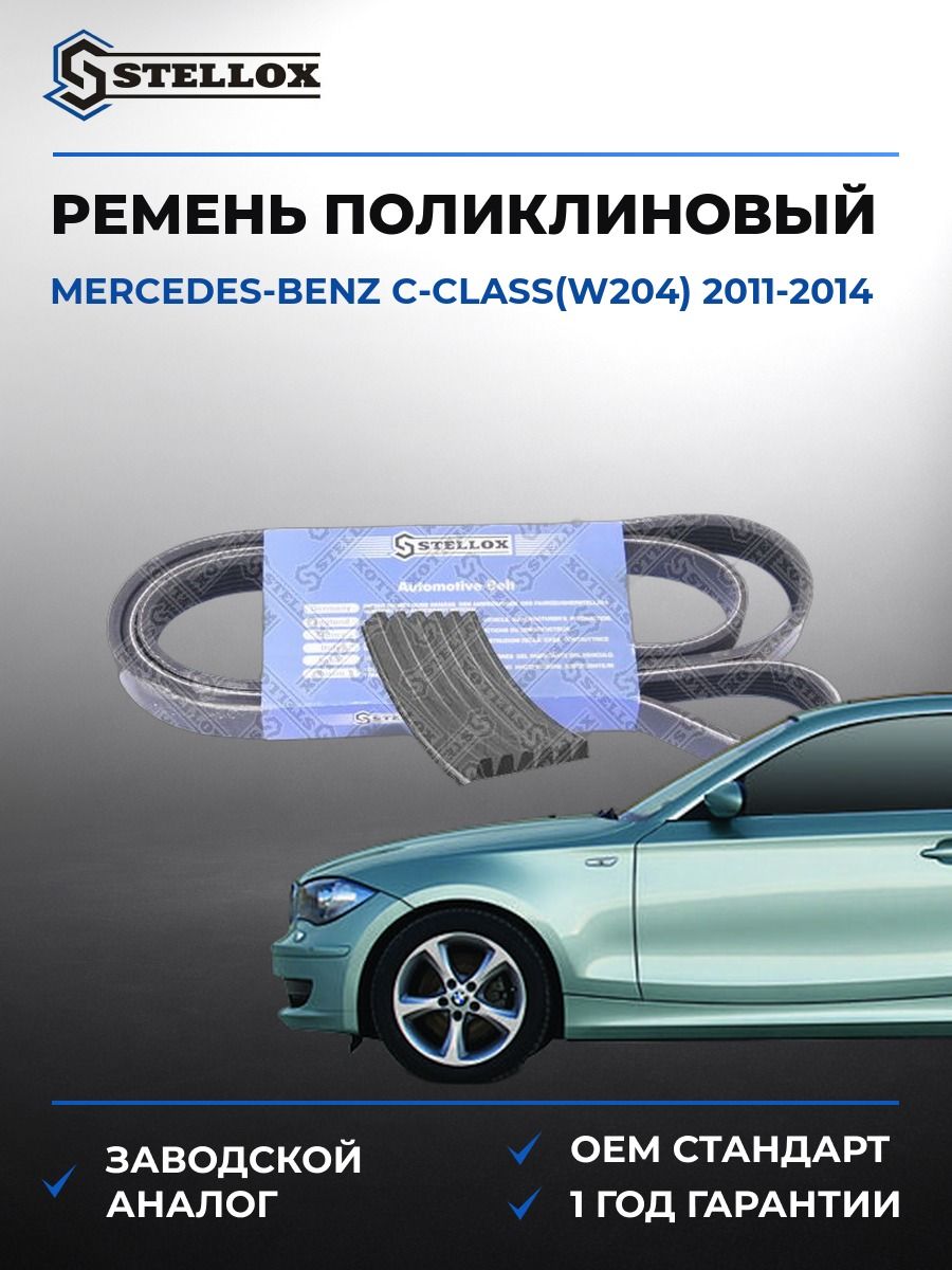 Ремень поликлиновый Stellox 0601995SX Мерседес-Бенц C-class Mercedes-Benz C-class W204 2011-2014
