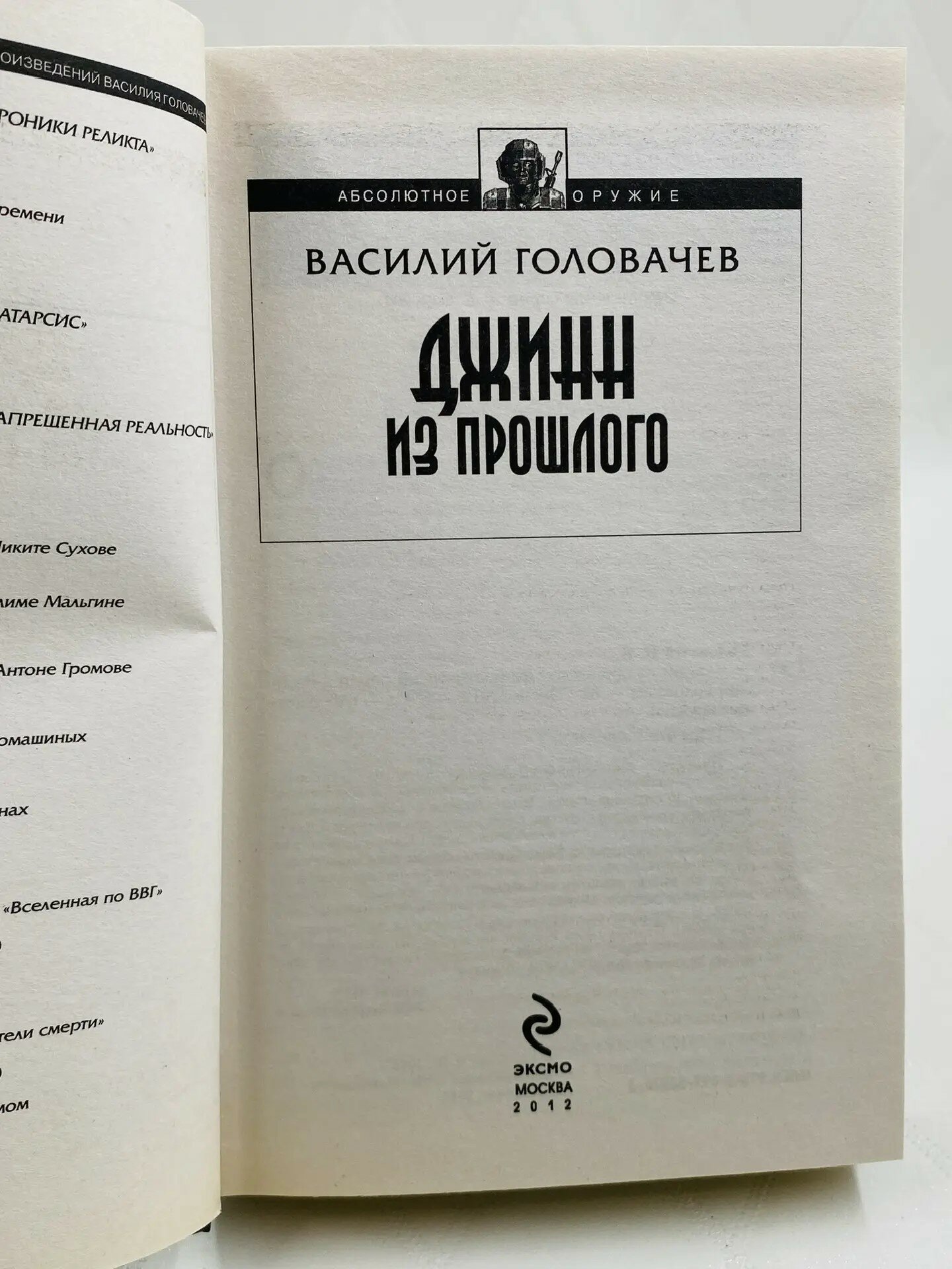 Джинн из прошлого — фото 1