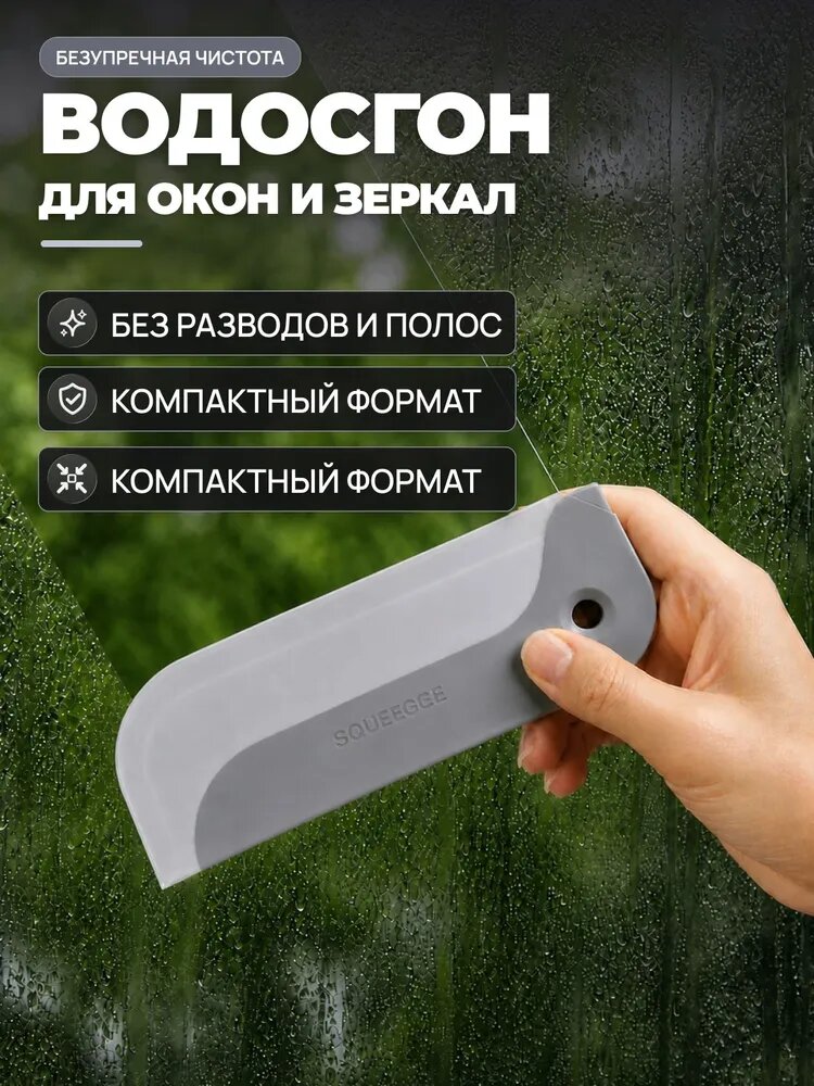 Водосгон складной для стекол и окон, силиконовый скребок, бело-серый