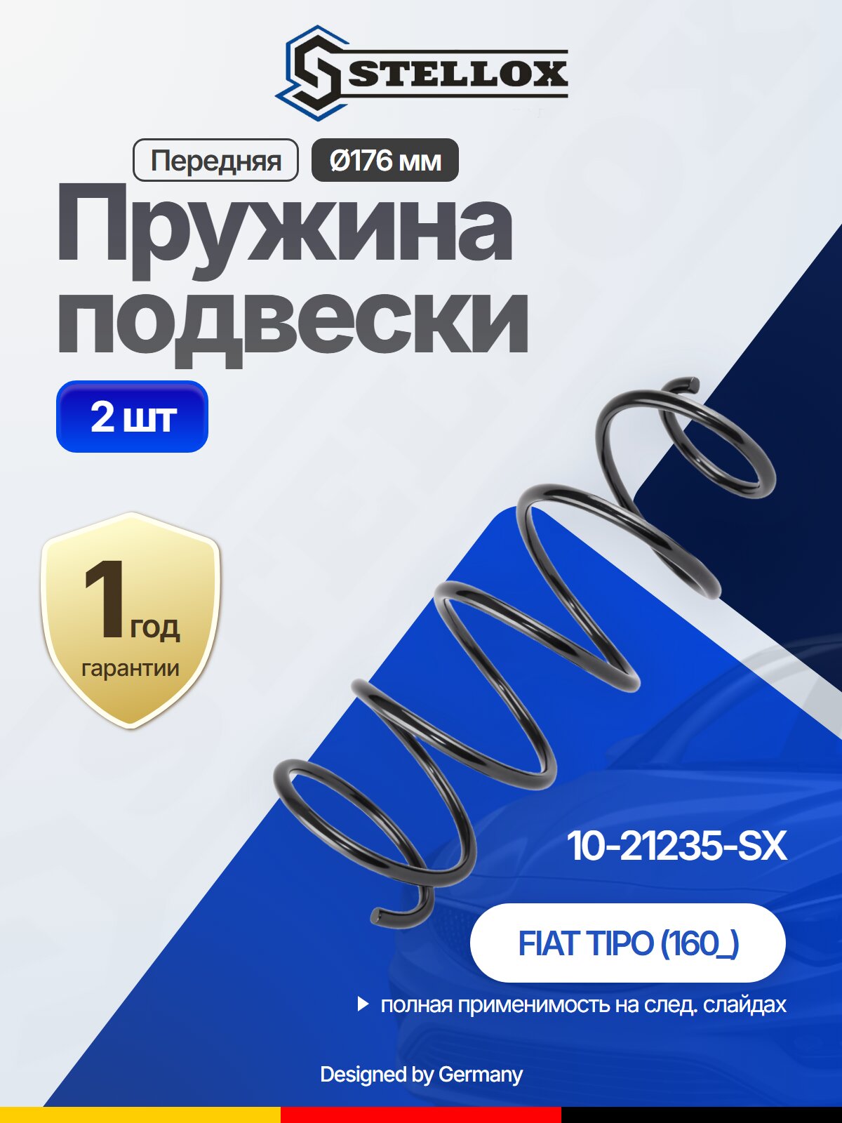 Пружина подвески передняя 2 шт для FIAT