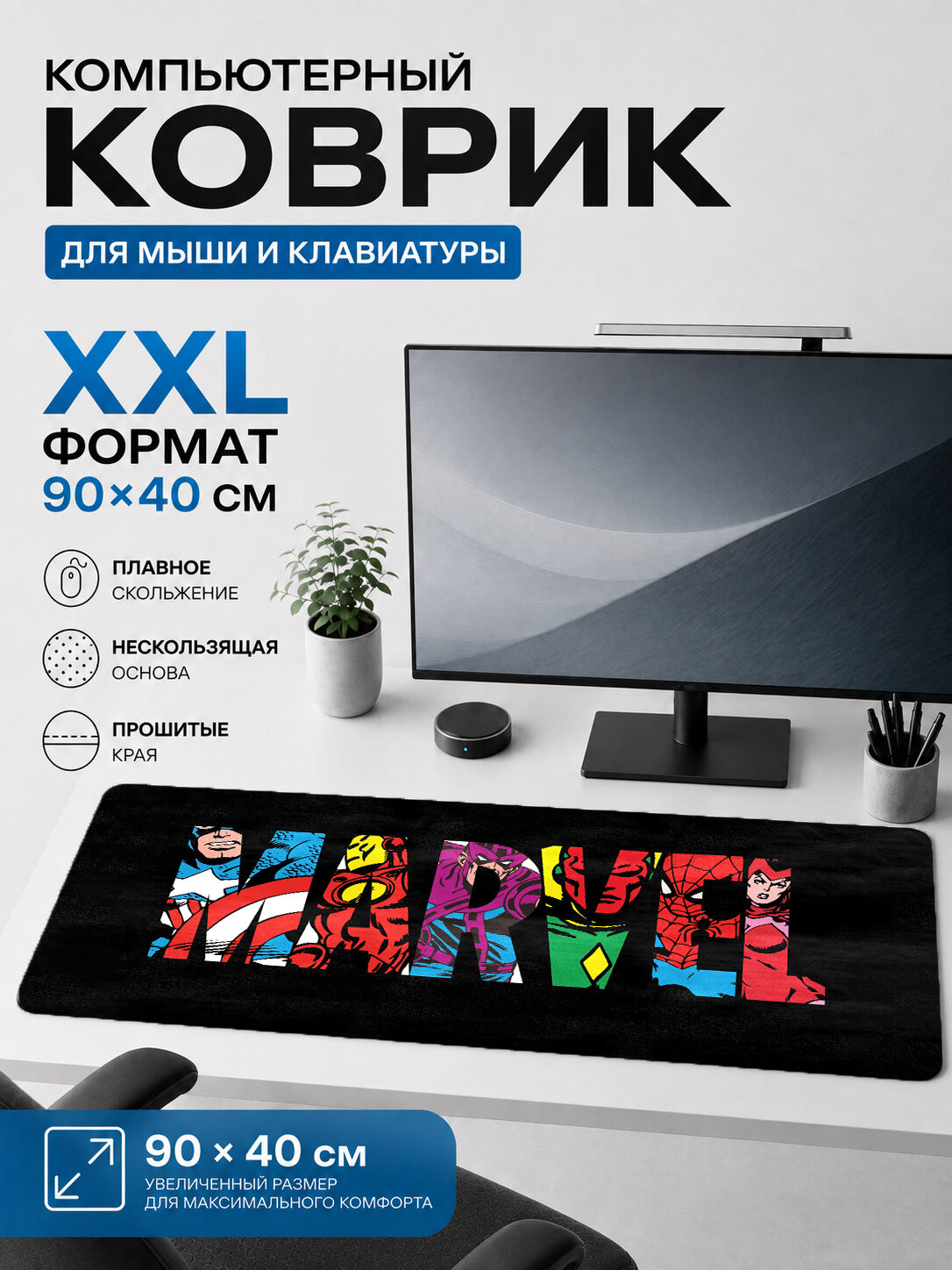 Большой игровой коврик для мыши и клавиатуры 90×40 см — Marvel Марвел логотип комиксы