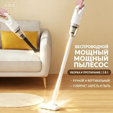 Беспроводной пылесос 2 в 1 ручной и вертикальный, мощная всасываемость для дома, для шерсти животных
