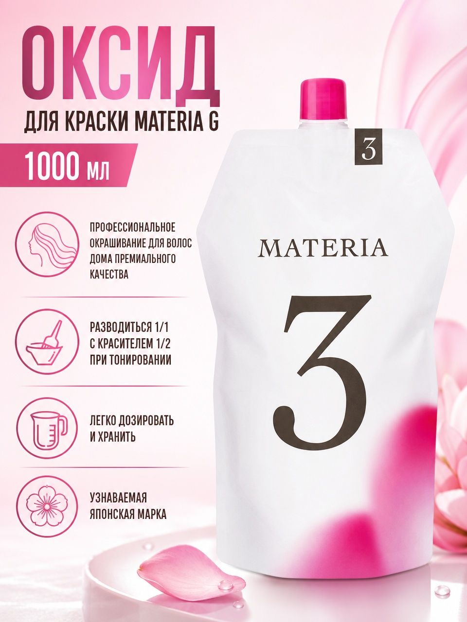 Оксидант 3% Materia, 1000 мл