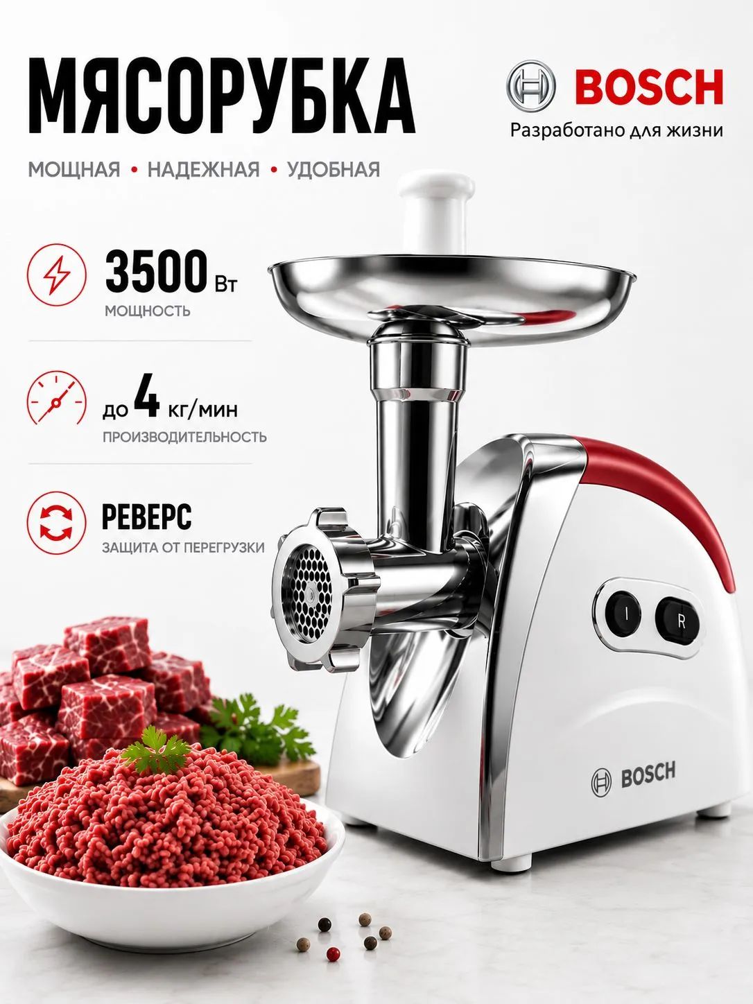 Мясорубка электрическая с насадками, 3500 Вт
