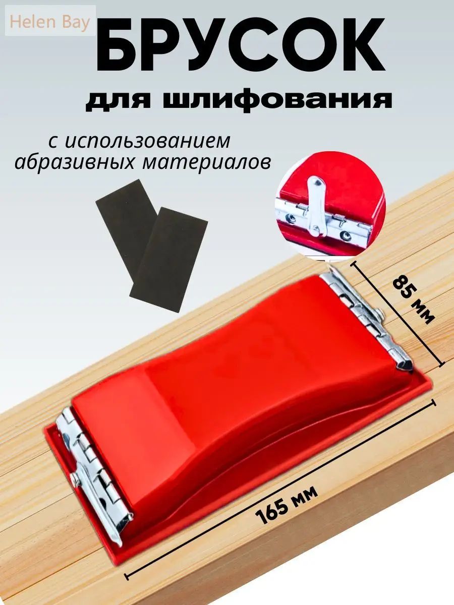 Брусок для шлифования пластиковый с зажимом 165 х 85 мм, Prorab 70000165 шлифовальный