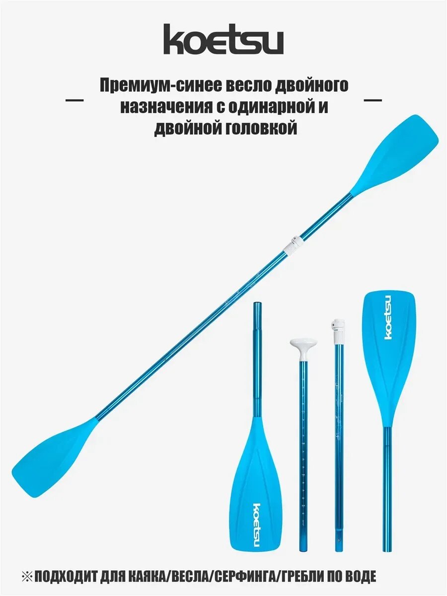 Весло для сапборда SUP двухлопастное 2в1