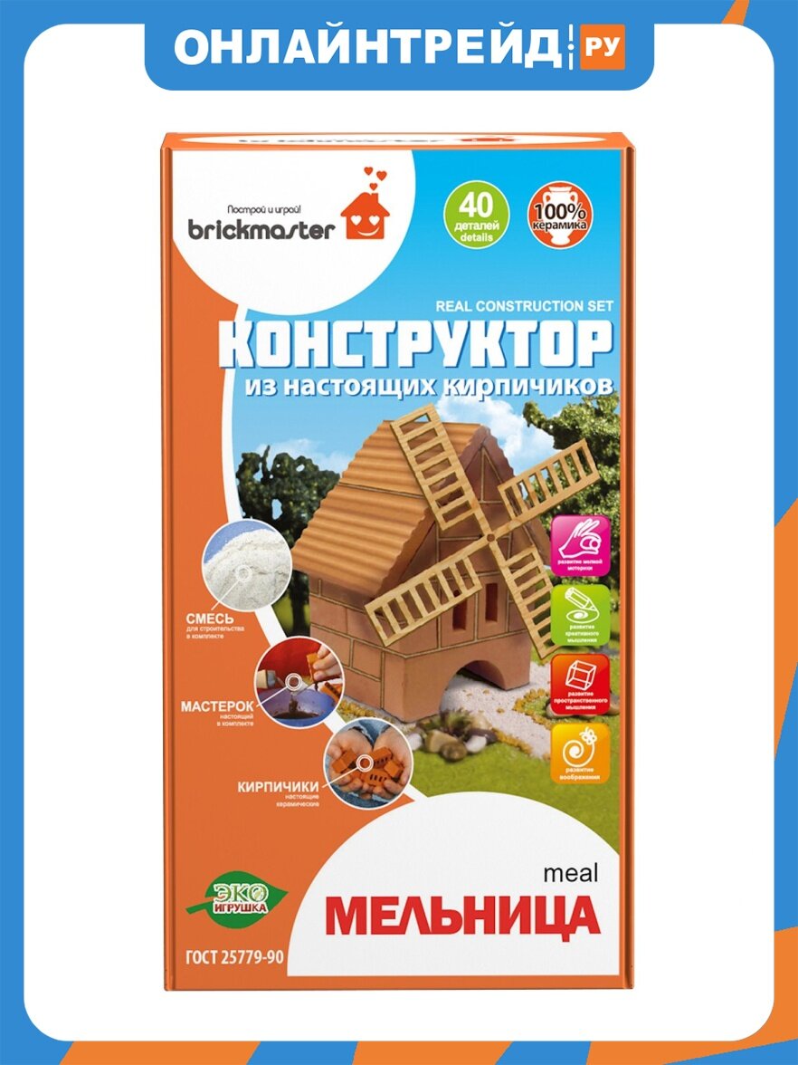 Конструктор Brickmaster 604 Мельница 40 деталей