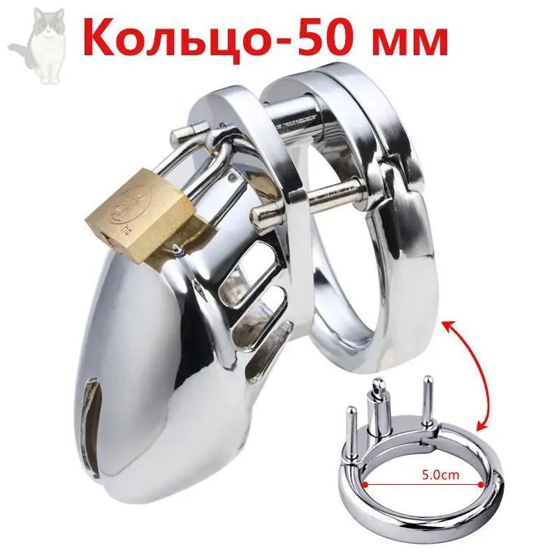 Металлический мужской пояс верности (Кольцо-50 мм)
