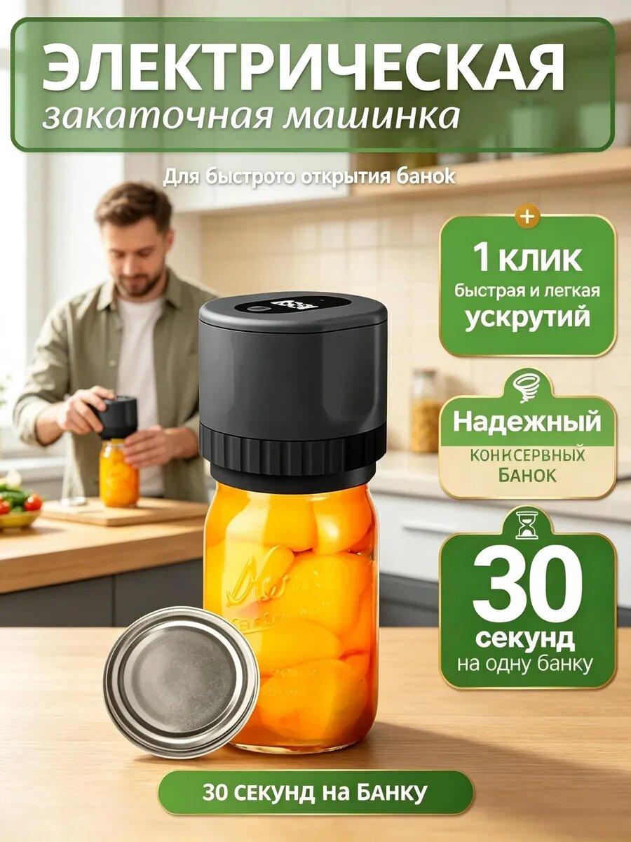 Вакууматор для банок