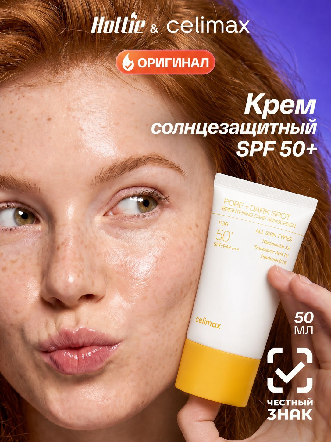 Celimax Осветляющий солнцезащитный крем Pore+Dark Spot Brightening Care Sunscreen SPF50+ 50 мл.