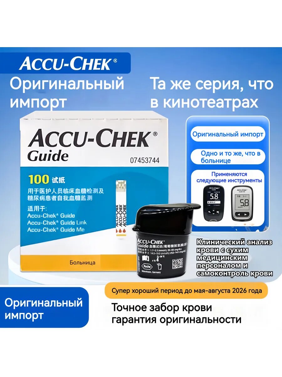 Тест-полоски быстрого приготовления Accu-Chek, 50 штук