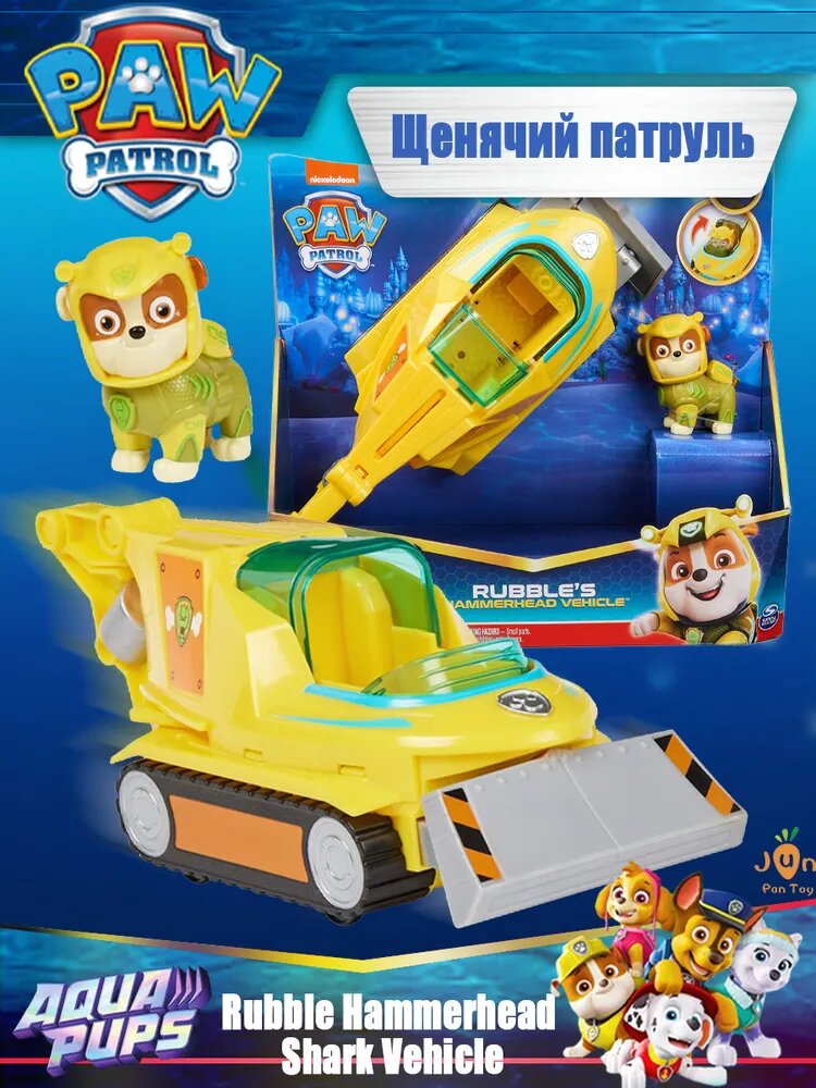 Spin Master Nickelodeon Paw Patrol Aqua Pups Rubble Hammerhead Shark Vehicle / Автомобиль-трансформер с Коллекционной Фигуркой, Детские Игрушки для Детей от 3 Лет и Старше