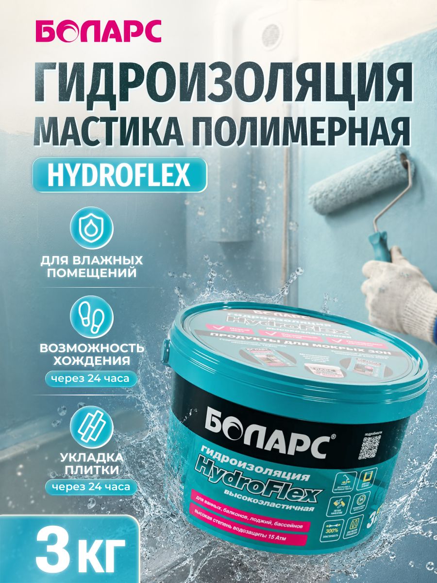 Гидроизоляция полимерная мастика Боларс HydroFlex гидрофлекс для пола, стен, ванных комнат, подвалов, санузлов 3 кг