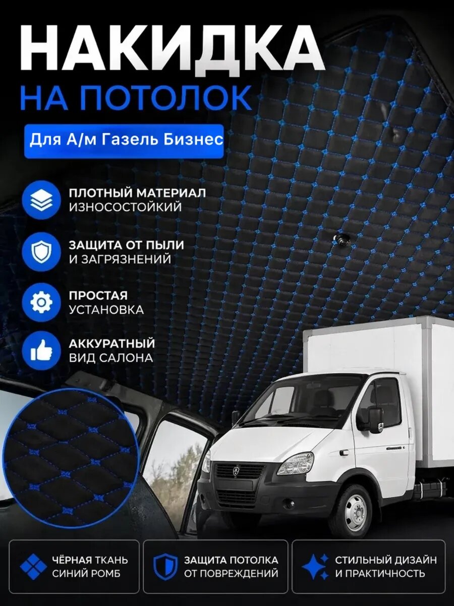 Накидка на потолок 3302. Синяя строчка