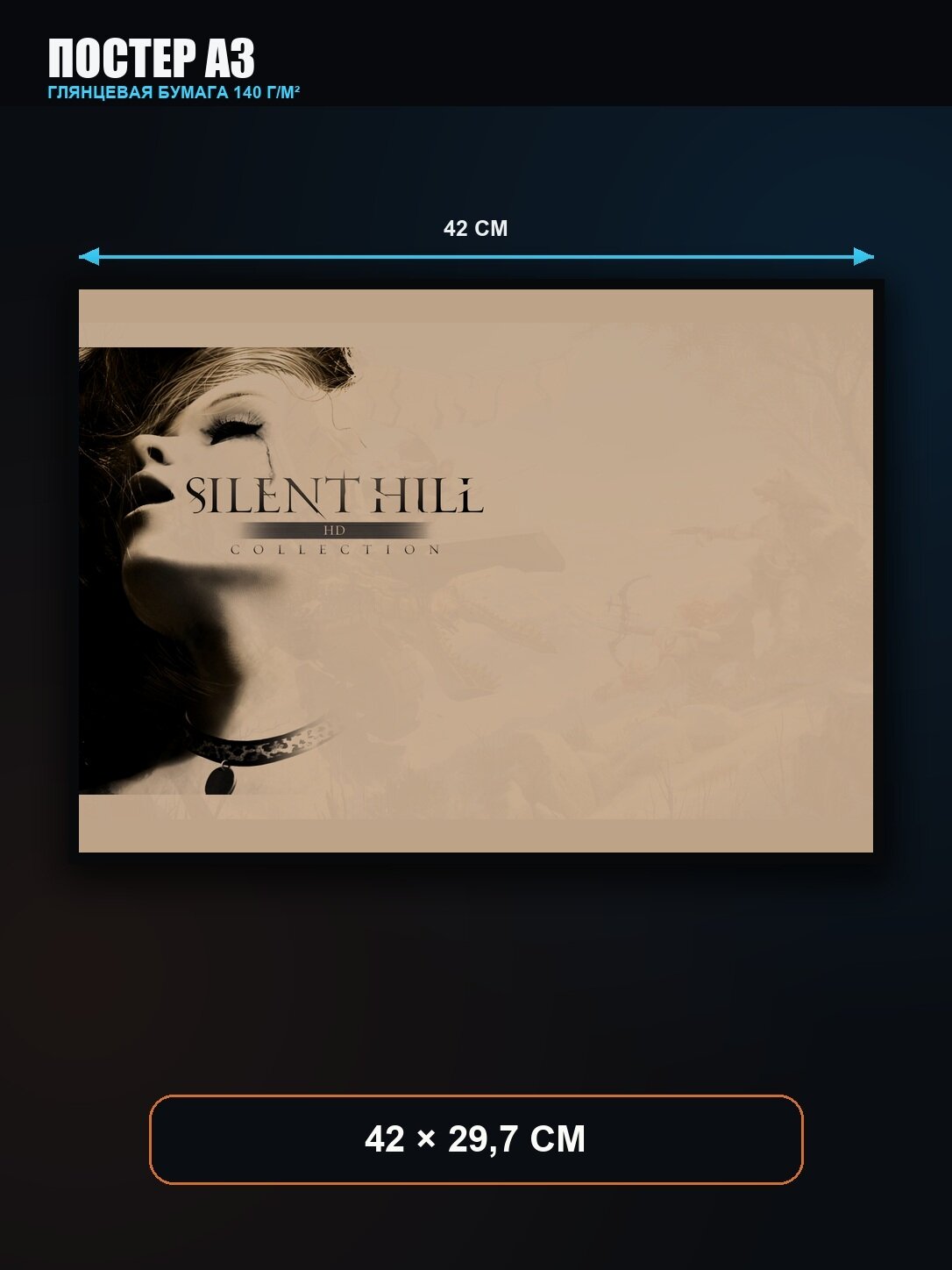 Плакат Silent Hill Хроники — монументальный игровой арт A3