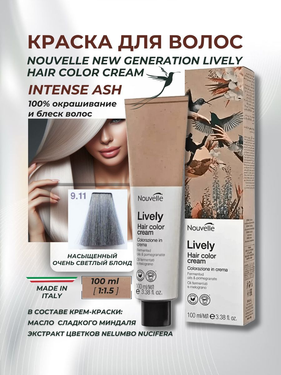 Безаммиачная крем-краска для волос Nouvelle Lively Color тон 9.11 Насыщенный очень светлый блонд 100мл