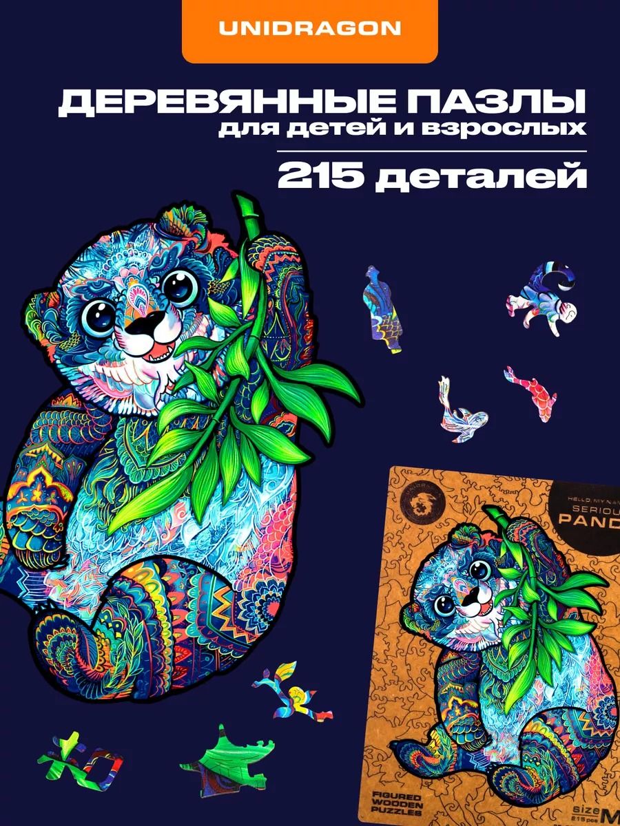 Деревянный пазл Серьёзная панда 215 деталей Unidragon
