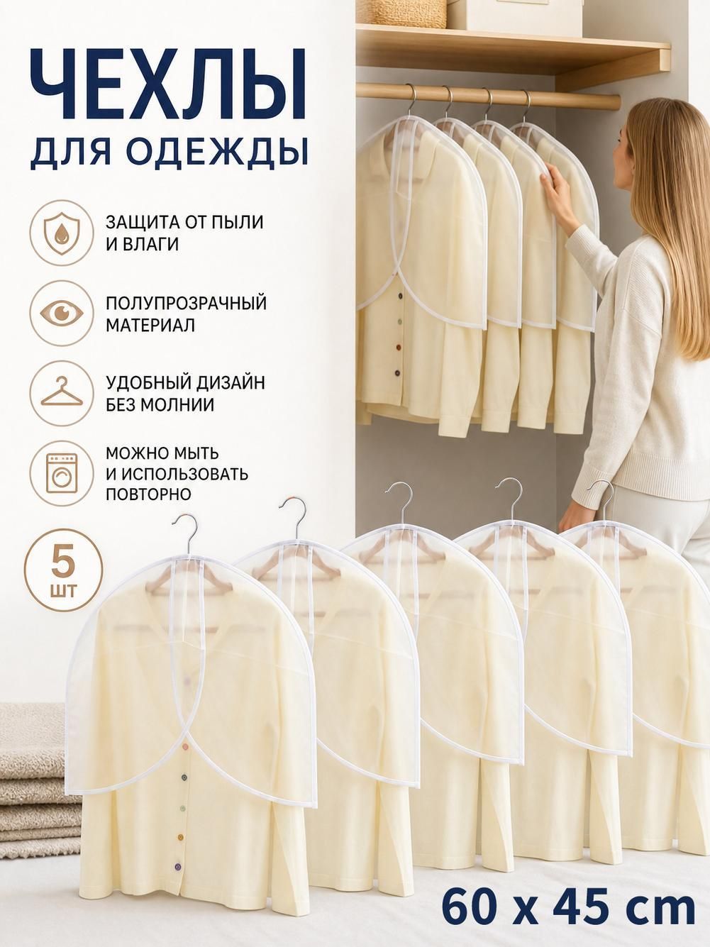 Чехол для одежды
