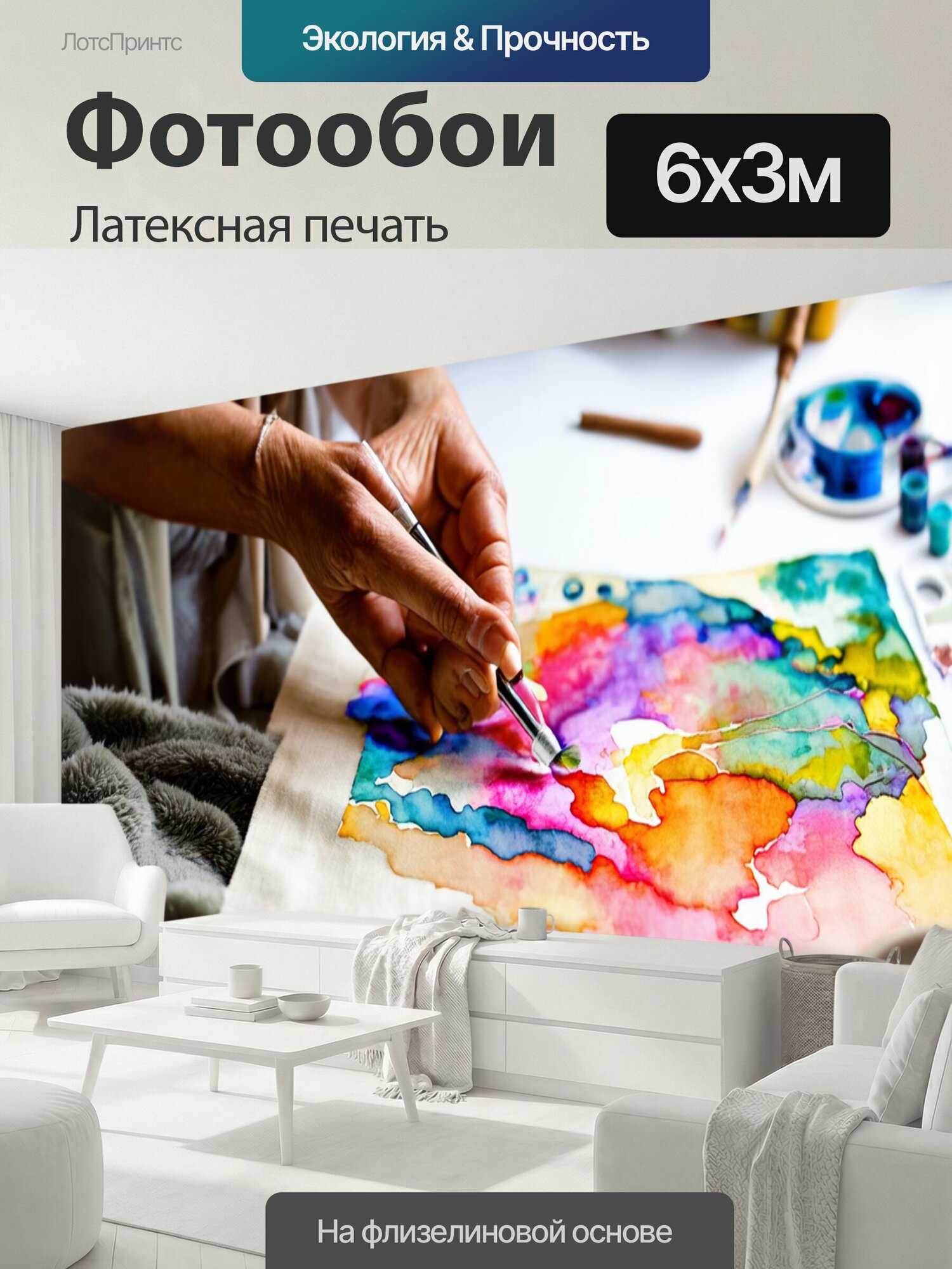 Фотообои моющиеся ударопрочные "Художник, создающий паттерн на текстиле в своей уютной студии, вокруг – краски, кисти и образцы тканей. мягкий." 600x300 см. латексная печать
