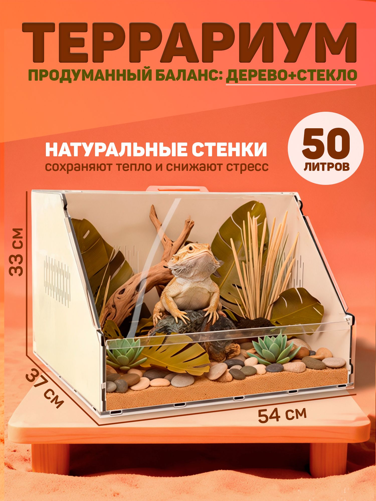 Акриловый террариум для рептилий и насекомых