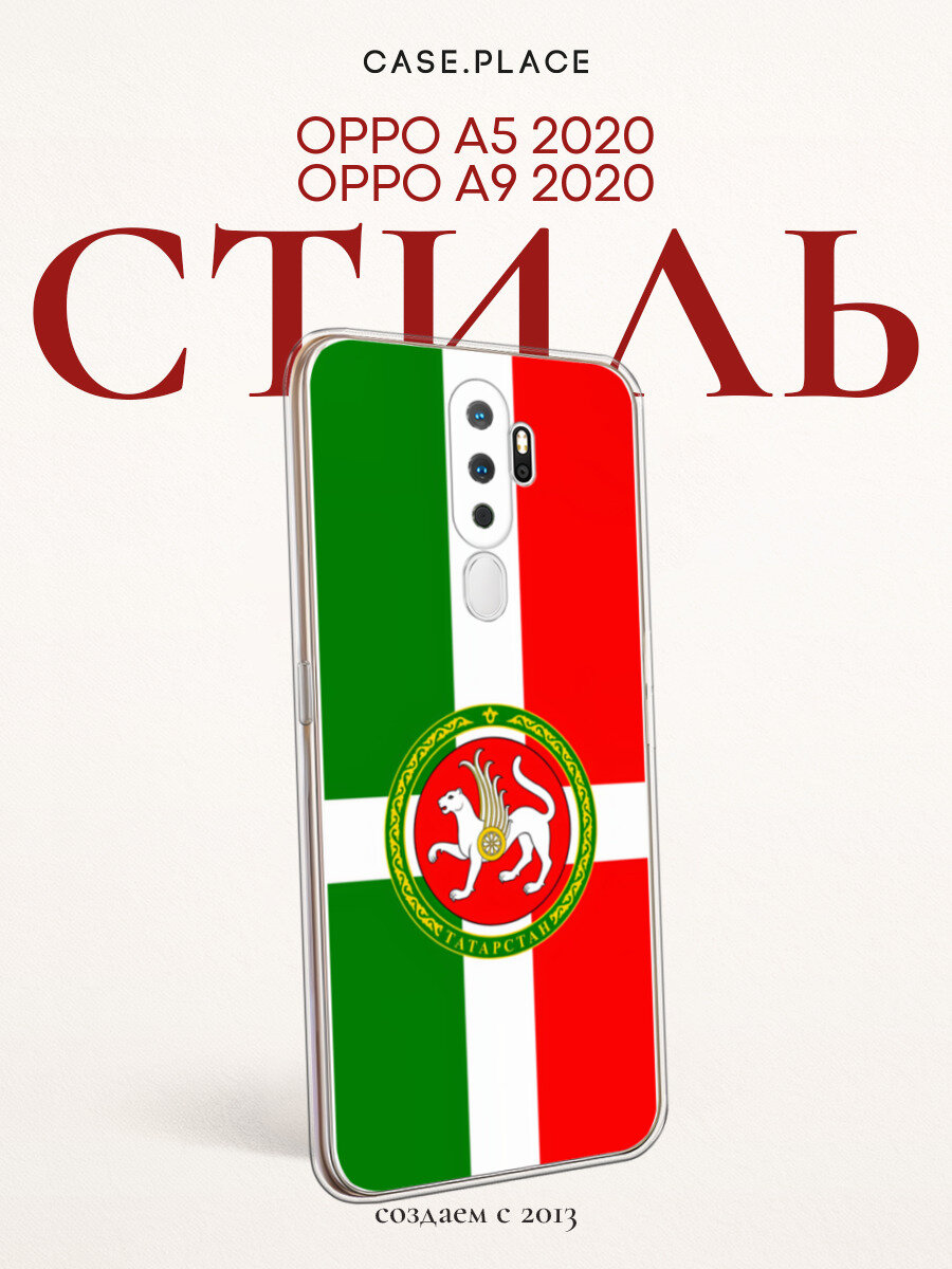 Чехол на Oppo A5 / A9 2020