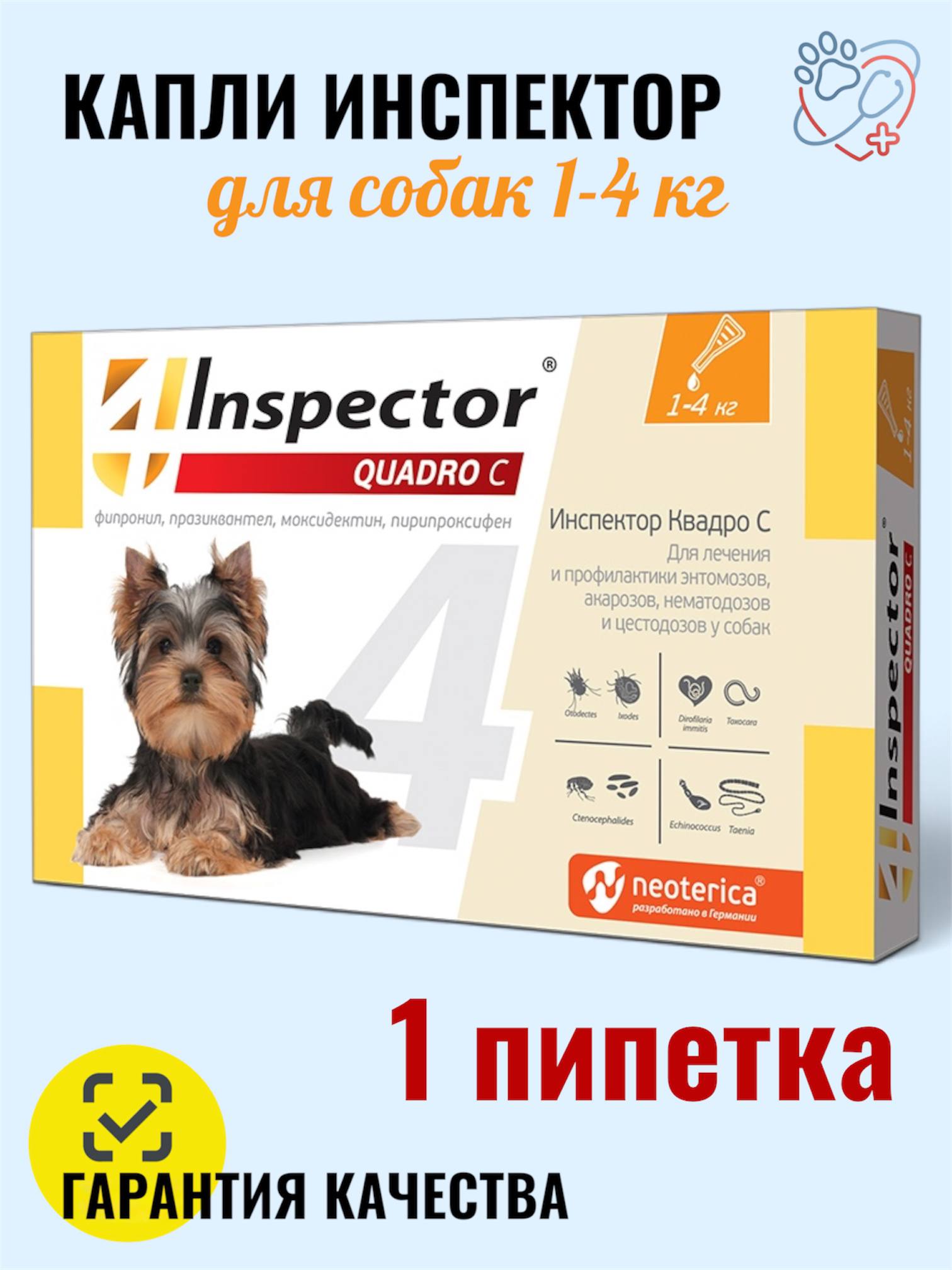 Капли Инспектор квадро для собак (1-4) от блох, клещей и гельминтов Inspector Quadro