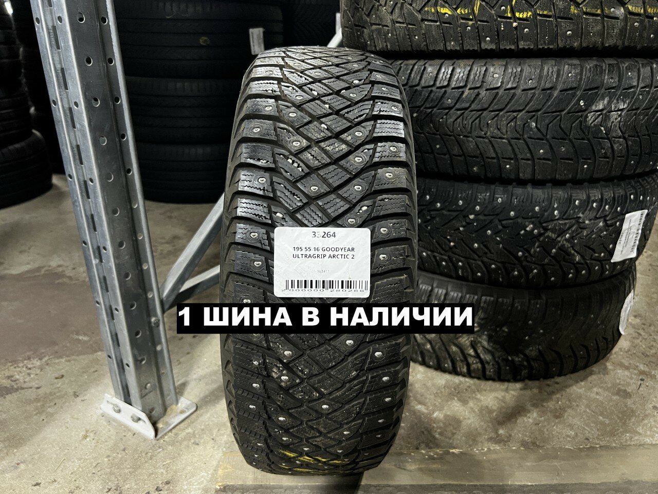 Шины Goodyear UltraGrip Arctic 2 195/55R16 91T